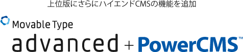 Movable Type の機能・特長 | CMS プラットフォーム Movable Type
