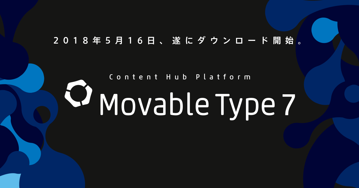 Movable Type 7 の提供を開始 | Movable Type ニュース