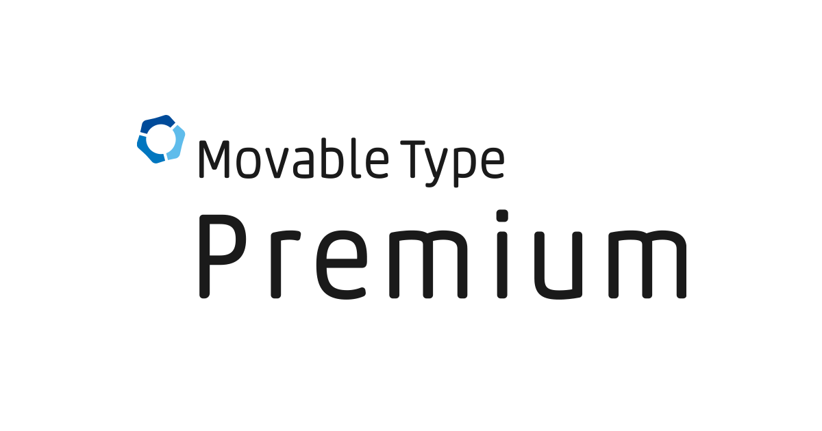 エンタープライズに最適な高機能CMS Movable Type Premium | CMS プラットフォーム Movable Type | CMS プラットフォーム Movable Type